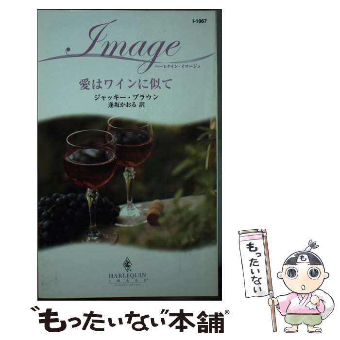 著者：ジャッキー ブラウン, 逢坂 かおる, Jackie Braun出版社：ハーパーコリンズ・ジャパンサイズ：新書ISBN-10：4596219672ISBN-13：9784596219671■通常24時間以内に出荷可能です。※繁忙期やセ...