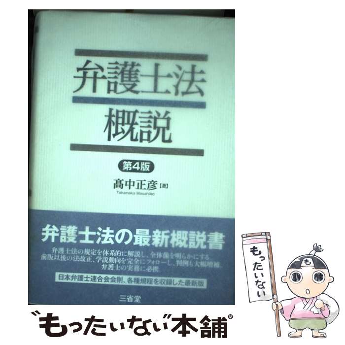 著者：高中 正彦出版社：三省堂サイズ：単行本ISBN-10：4385322813ISBN-13：9784385322810■通常24時間以内に出荷可能です。※繁忙期やセール等、ご注文数が多い日につきましては　発送まで48時間かかる場合があり...