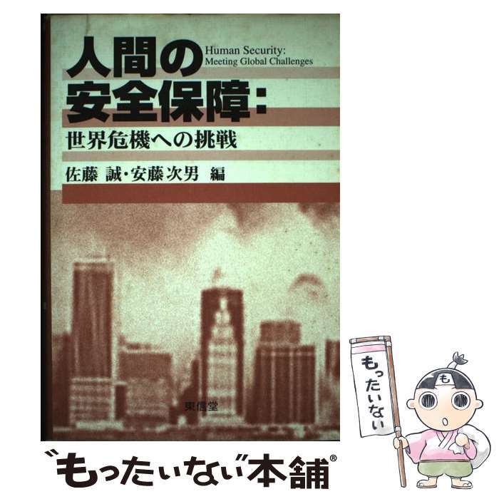 著者：佐藤 誠, 安藤 次男出版社：東信堂サイズ：単行本ISBN-10：4887135793ISBN-13：9784887135796■通常24時間以内に出荷可能です。※繁忙期やセール等、ご注文数が多い日につきましては　発送まで48時間かか...