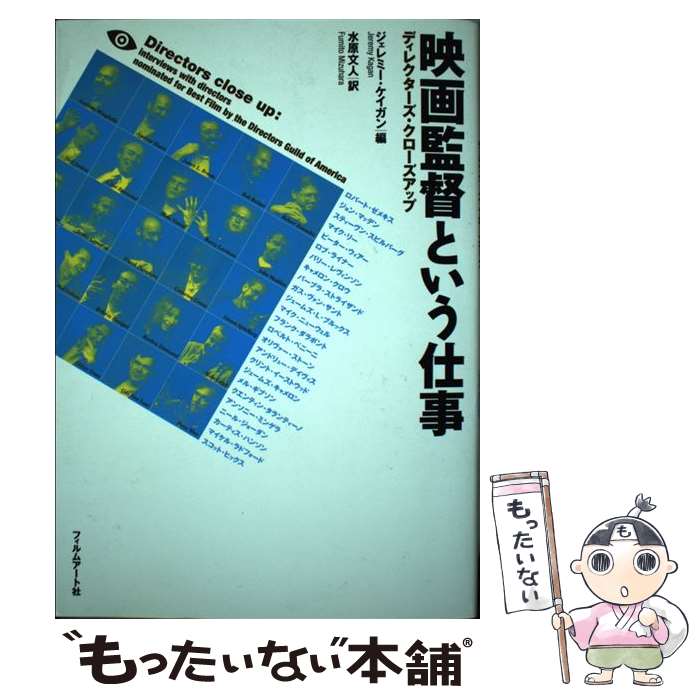 著者：ジェレミー ケイガン, 水原 文人出版社：フィルムアート社サイズ：単行本ISBN-10：4845901269ISBN-13：9784845901265■通常24時間以内に出荷可能です。※繁忙期やセール等、ご注文数が多い日につきましては...