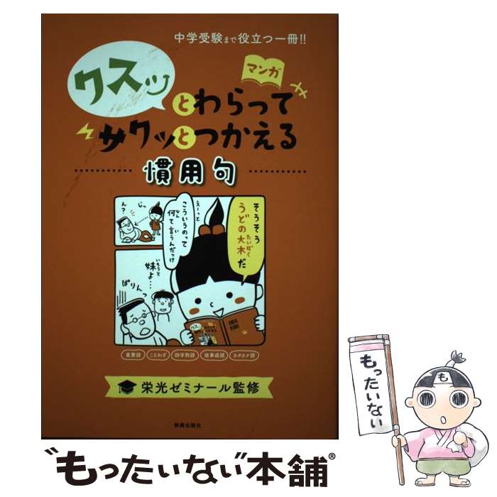 著者：栄光ゼミナール出版社：新興出版社啓林館サイズ：単行本ISBN-10：4402391466ISBN-13：9784402391461■こちらの商品もオススメです ● 大正ロマンチカ（3） / 小田原みづえ / 宙出版 [コミック] ● ...