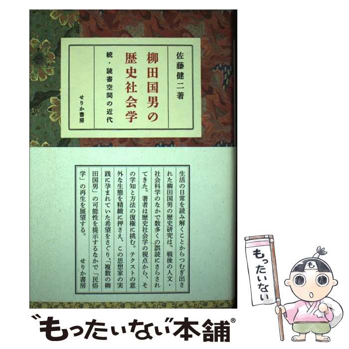 著者：佐藤 健二出版社：せりか書房サイズ：単行本ISBN-10：4796703381ISBN-13：9784796703383■通常24時間以内に出荷可能です。※繁忙期やセール等、ご注文数が多い日につきましては　発送まで48時間かかる場合が...