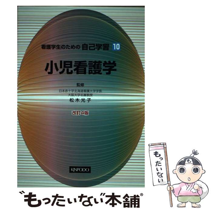 著者：松木 光子出版社：金芳堂サイズ：単行本ISBN-10：4765312062ISBN-13：9784765312066■通常24時間以内に出荷可能です。※繁忙期やセール等、ご注文数が多い日につきましては　発送まで48時間かかる場合があり...
