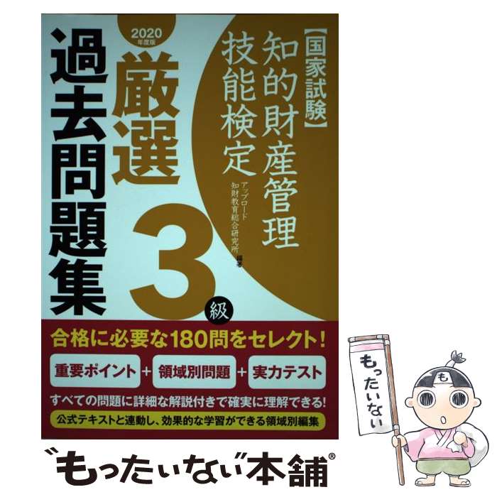 著者：アップロード知財教育総合研究所出版社：アップロードサイズ：その他ISBN-10：4909189165ISBN-13：9784909189165■通常24時間以内に出荷可能です。※繁忙期やセール等、ご注文数が多い日につきましては　発送ま...