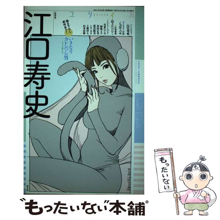 著者：江口寿史, ちばてつや, 山上たつひこ, 車田正美, 吾妻ひでお出版社：青土社サイズ：ムックISBN-10：4791703030ISBN-13：9784791703036■こちらの商品もオススメです ● What’s　Michael？...