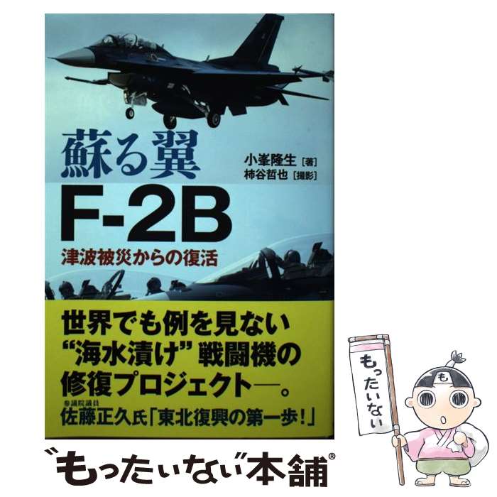 著者：小峯 隆生出版社：並木書房サイズ：単行本（ソフトカバー）ISBN-10：4890633626ISBN-13：9784890633623■通常24時間以内に出荷可能です。※繁忙期やセール等、ご注文数が多い日につきましては　発送まで48時...