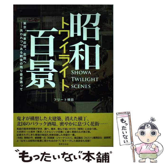 著者：フリート 横田出版社：世界文化社サイズ：単行本ISBN-10：4418192115ISBN-13：9784418192113■通常24時間以内に出荷可能です。※繁忙期やセール等、ご注文数が多い日につきましては　発送まで48時間かかる場...