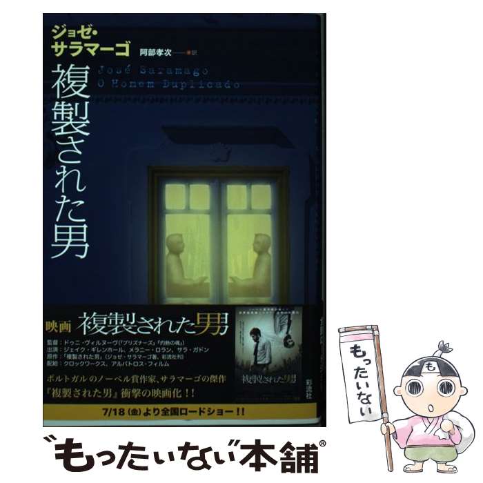著者：ジョゼ サラマーゴ, 阿部 孝次, Jos´e Saramago出版社：彩流社サイズ：単行本ISBN-10：4779118344ISBN-13：9784779118340■こちらの商品もオススメです ● あらゆる名前 ジョゼ・サラマー...
