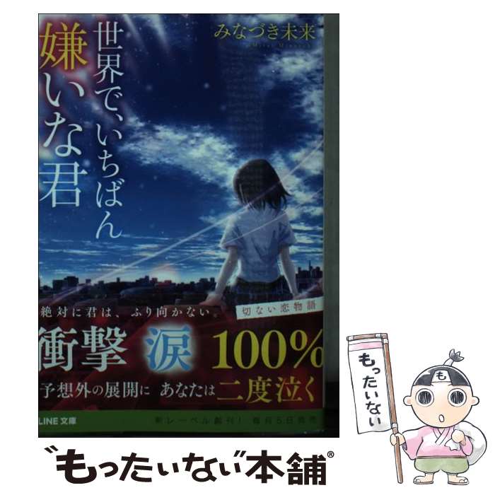 著者：みなづき未来, 窪木聖出版社：LINEサイズ：文庫ISBN-10：4908588740ISBN-13：9784908588747■通常24時間以内に出荷可能です。※繁忙期やセール等、ご注文数が多い日につきましては　発送まで48時間かか...