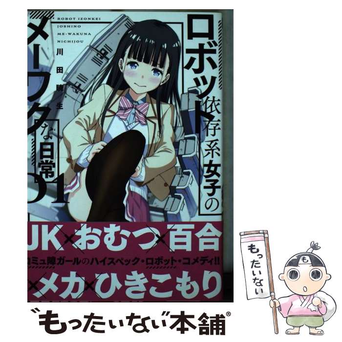 著者：川田 暁生出版社：講談社サイズ：コミックISBN-10：4065149002ISBN-13：9784065149003■こちらの商品もオススメです ● 俺の友達♂♀が可愛すぎて困る！　03 / 春夏冬アタル / KADOKAWA [コ...