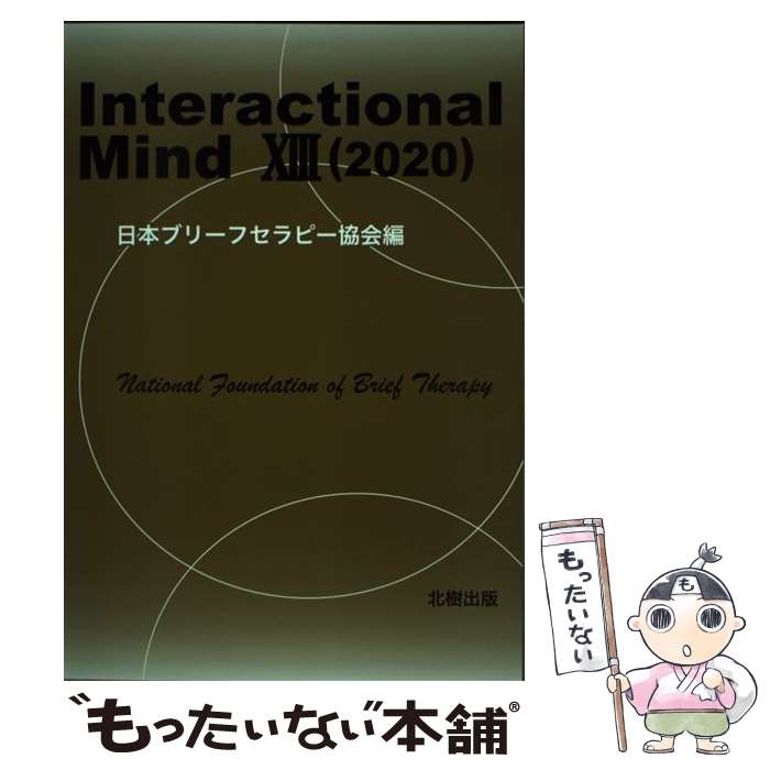 著者：日本ブリーフセラピー協会出版社：北樹出版サイズ：単行本ISBN-10：4779306493ISBN-13：9784779306495■通常24時間以内に出荷可能です。※繁忙期やセール等、ご注文数が多い日につきましては　発送まで48時間...