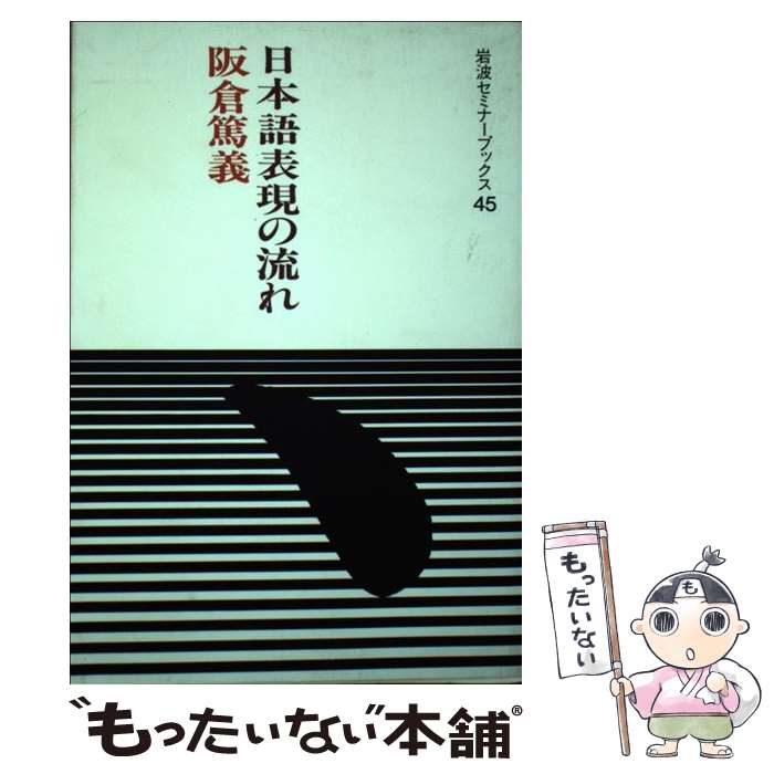 著者：阪倉 篤義出版社：岩波書店サイズ：単行本ISBN-10：4000042157ISBN-13：9784000042154■通常24時間以内に出荷可能です。※繁忙期やセール等、ご注文数が多い日につきましては　発送まで48時間かかる場合があ...