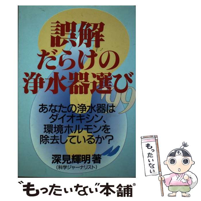 著者：深見 輝明出版社：八峰出版サイズ：単行本ISBN-10：4893720775ISBN-13：9784893720771■こちらの商品もオススメです ● なんでもひける　世界地図 / 成美堂出版 [ムック] ● 最新食事で治す本（ガン編...