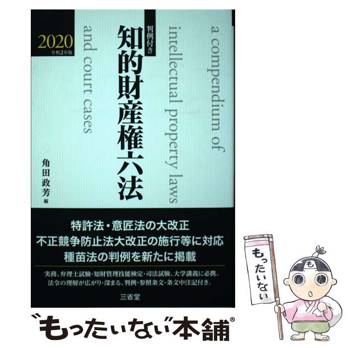 著者：角田 政芳出版社：三省堂サイズ：単行本ISBN-10：4385159378ISBN-13：9784385159379■通常24時間以内に出荷可能です。※繁忙期やセール等、ご注文数が多い日につきましては　発送まで48時間かかる場合があり...