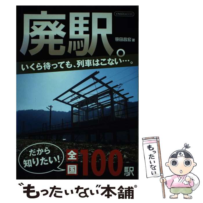 著者：笹田 昌宏出版社：イカロス出版サイズ：ムックISBN-10：4863207336ISBN-13：9784863207332■通常24時間以内に出荷可能です。※繁忙期やセール等、ご注文数が多い日につきましては　発送まで48時間かかる場合...