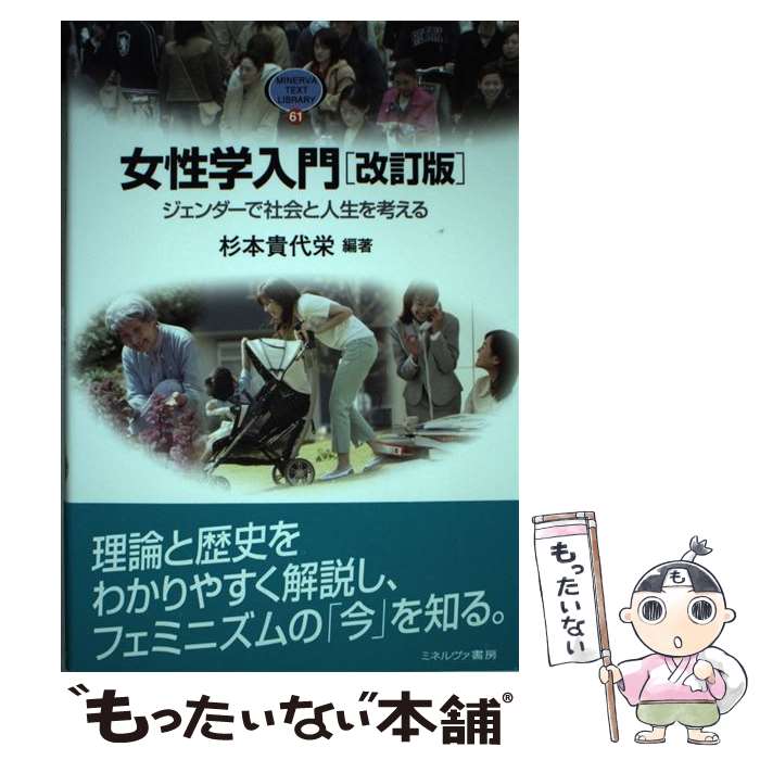著者：杉本貴代栄出版社：ミネルヴァ書房サイズ：単行本ISBN-10：4623082083ISBN-13：9784623082087■通常24時間以内に出荷可能です。※繁忙期やセール等、ご注文数が多い日につきましては　発送まで48時間かかる場...