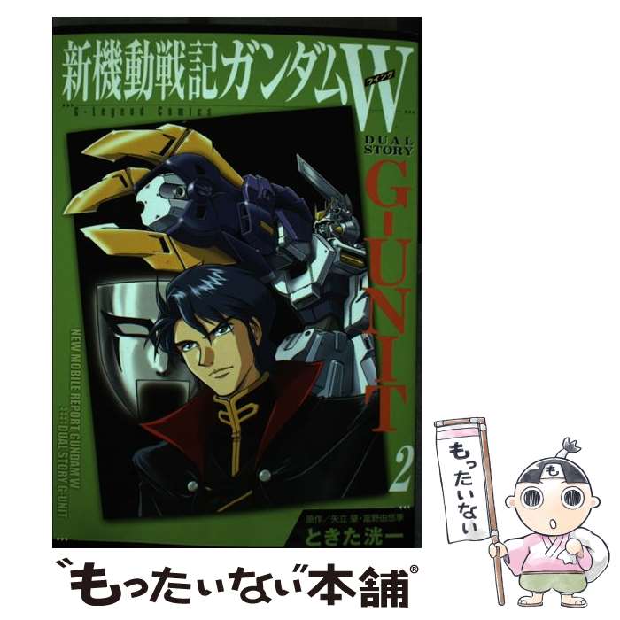 著者：ときた 洸一出版社：講談社サイズ：コミックISBN-10：406372087XISBN-13：9784063720877■こちらの商品もオススメです ● 新機動戦記ガンダムW　Gーunit（3） / ときた 洸一 / 講談社 [コミッ...
