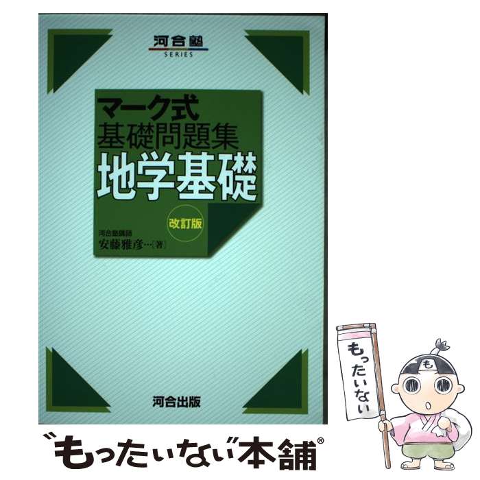 著者：安藤 雅彦出版社：河合出版サイズ：単行本ISBN-10：4777222276ISBN-13：9784777222278■通常24時間以内に出荷可能です。※繁忙期やセール等、ご注文数が多い日につきましては　発送まで48時間かかる場合があ...