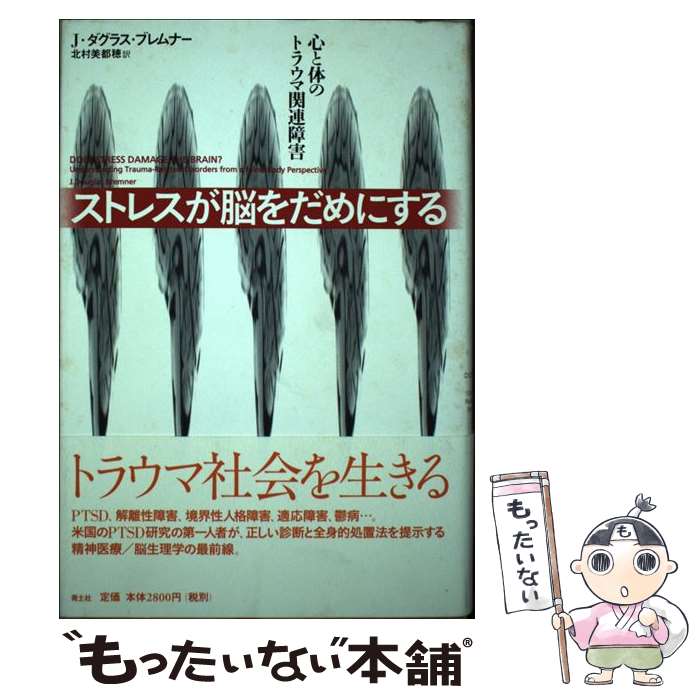 著者：J.ダグラス ブレムナー, John Douglas Bremner, 北村 美都穂出版社：青土社サイズ：単行本ISBN-10：4791760743ISBN-13：9784791760749■通常24時間以内に出荷可能です。※繁忙期や...