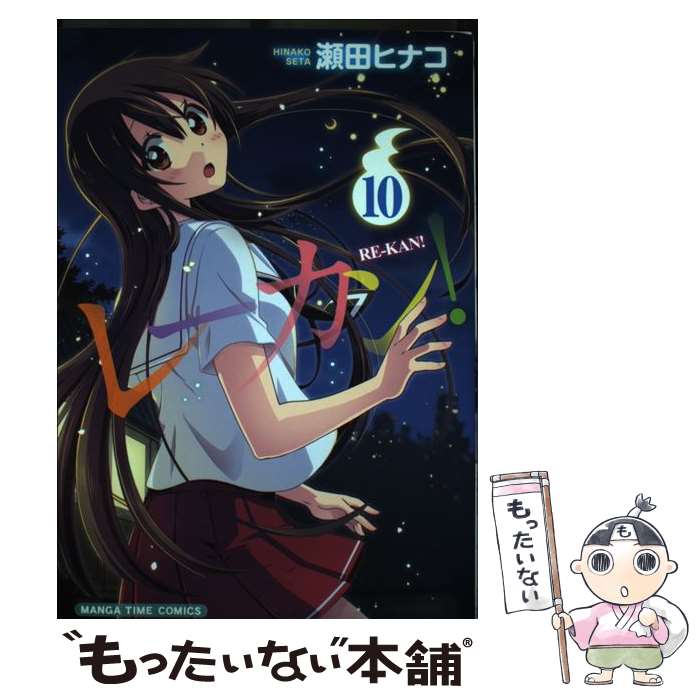 著者：瀬田ヒナコ出版社：芳文社サイズ：コミックISBN-10：4832257536ISBN-13：9784832257535■こちらの商品もオススメです ● とある魔術の禁書目録外伝 とある科学の超電磁砲（14） / KADOKAWA [コ...