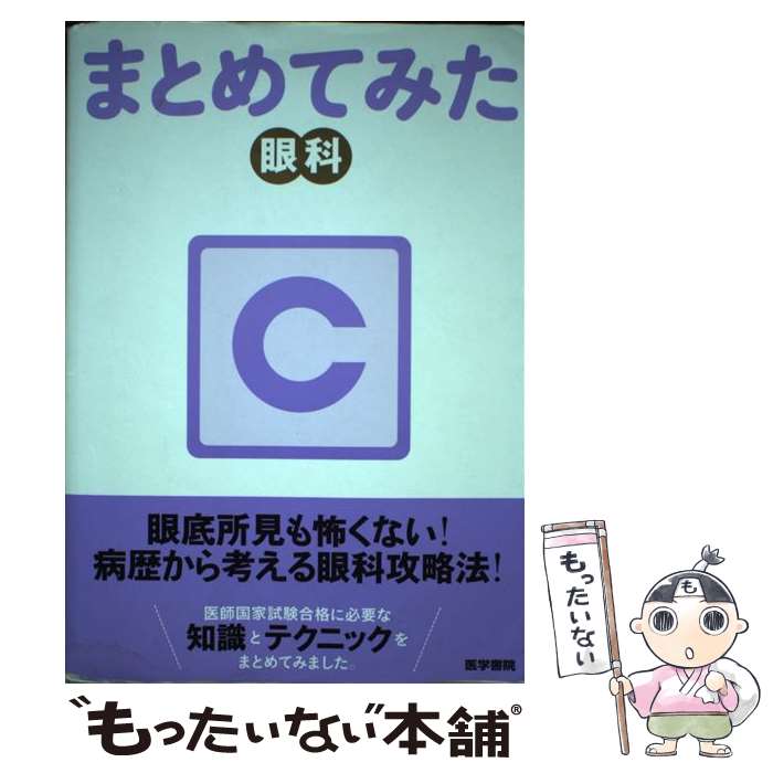 著者：天沢 ヒロ出版社：医学書院サイズ：単行本ISBN-10：4260021982ISBN-13：9784260021982■こちらの商品もオススメです ● 消化器外科ナーシング　10年秋季増刊 / 楠正人 / メディカ出版 [単行本] ■...