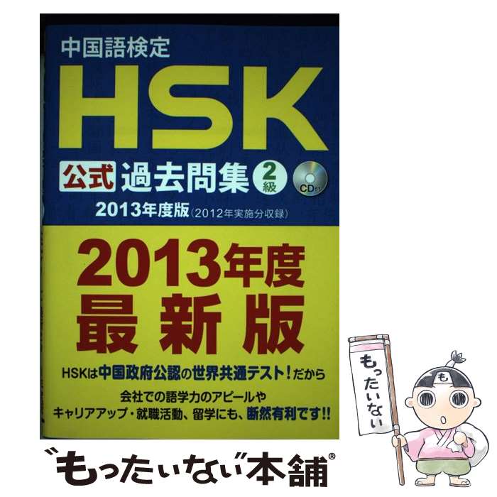 著者：株式会社スプリックス, 国家漢弁/孔子学院総部出版社：株式会社スプリックスサイズ：単行本（ソフトカバー）ISBN-10：4906725112ISBN-13：9784906725113■通常24時間以内に出荷可能です。※繁忙期やセール等...