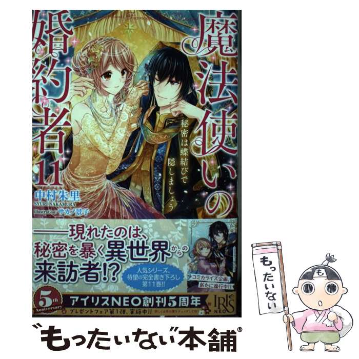 著者：中村 朱里, サカノ 景子出版社：一迅社サイズ：単行本（ソフトカバー）ISBN-10：4758093083ISBN-13：9784758093088■こちらの商品もオススメです ● 魔法科高校の劣等生（31） 未来編 / KADOKA...