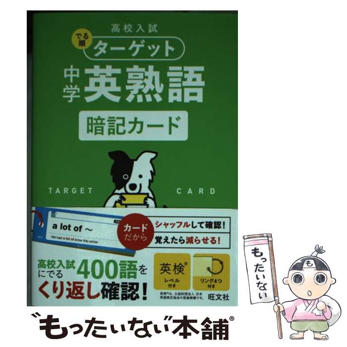 著者：旺文社出版社：旺文社サイズ：単行本（ソフトカバー）ISBN-10：4010217170ISBN-13：9784010217177■通常24時間以内に出荷可能です。※繁忙期やセール等、ご注文数が多い日につきましては　発送まで48時間かか...
