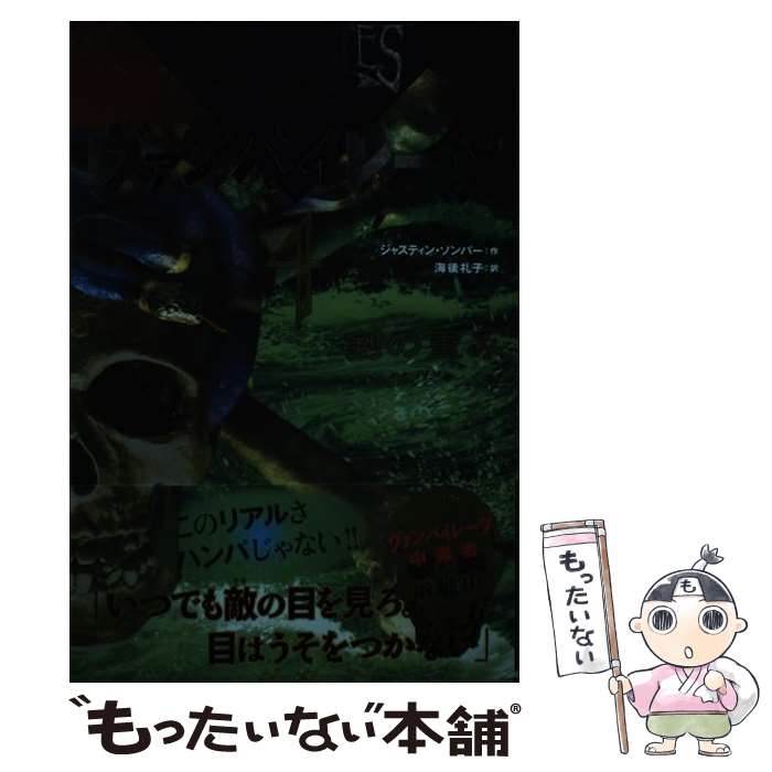 著者：ジャスティン ソンパー, 海後 礼子出版社：岩崎書店サイズ：単行本（ソフトカバー）ISBN-10：4265076548ISBN-13：9784265076543■こちらの商品もオススメです ● ヴァンパイレーツ（2） / ジャスティン...