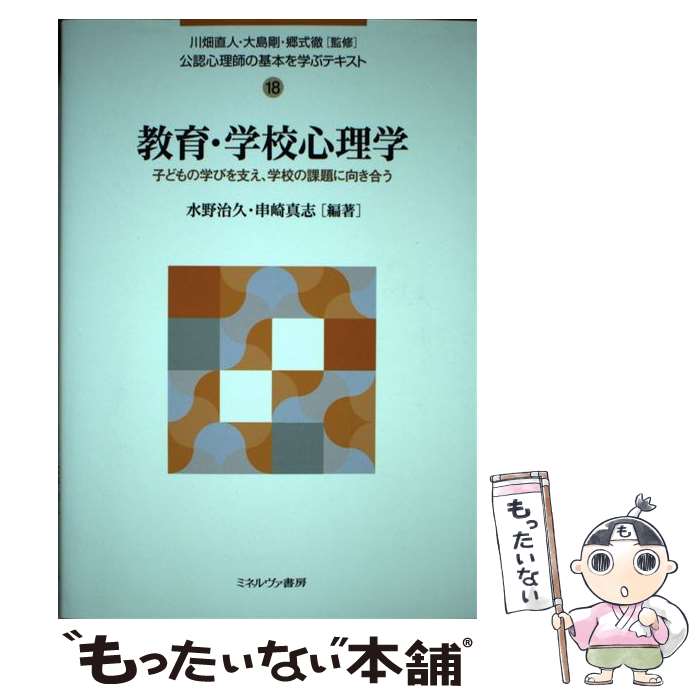 著者：大島 剛, 郷式 徹, 水野治久, 串崎真志出版社：ミネルヴァ書房サイズ：単行本ISBN-10：4623086070ISBN-13：9784623086078■通常24時間以内に出荷可能です。※繁忙期やセール等、ご注文数が多い日につき...