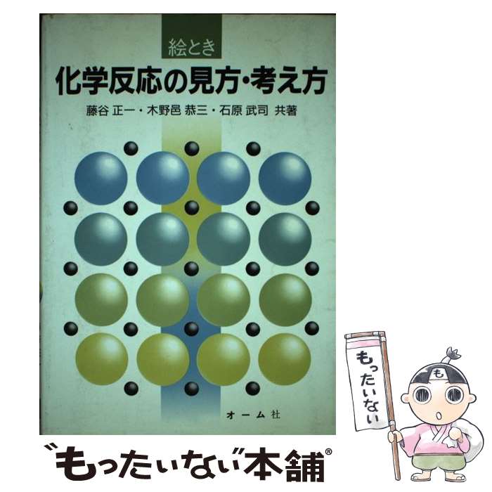 著者：藤谷 正一出版社：オーム社サイズ：単行本ISBN-10：4274119742ISBN-13：9784274119743■通常24時間以内に出荷可能です。※繁忙期やセール等、ご注文数が多い日につきましては　発送まで48時間かかる場合があ...