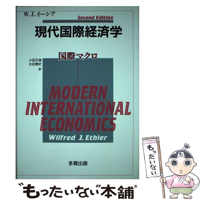 著者：W.J. イーシア, 小田 正雄, 太田 博史, Wilfred J. Ethier出版社：多賀出版サイズ：ペーパーバックISBN-10：4811527011ISBN-13：9784811527017■通常24時間以内に出荷可能です。...