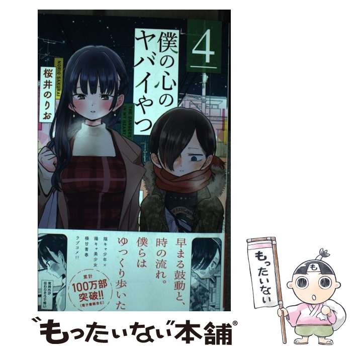 著者：桜井のりお出版社：秋田書店サイズ：コミックISBN-10：4253226191ISBN-13：9784253226196■こちらの商品もオススメです ● 進撃の巨人（22） / 諫山 創 / 講談社 [コミック] ● 進撃の巨人（2）...