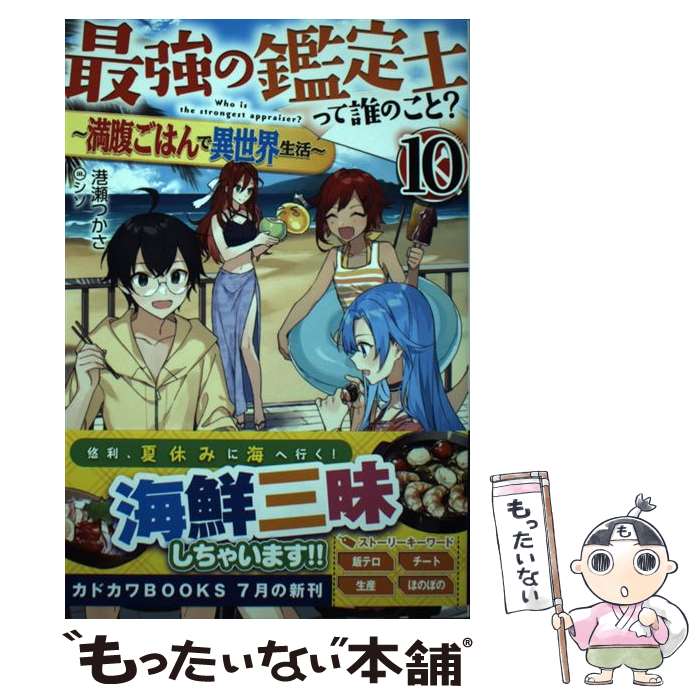 著者：港瀬 つかさ, シソ出版社：KADOKAWAサイズ：単行本ISBN-10：4040736974ISBN-13：9784040736976■こちらの商品もオススメです ● 乙女ゲームの破滅フラグしかない悪役令嬢に転生してしまった…8 /...