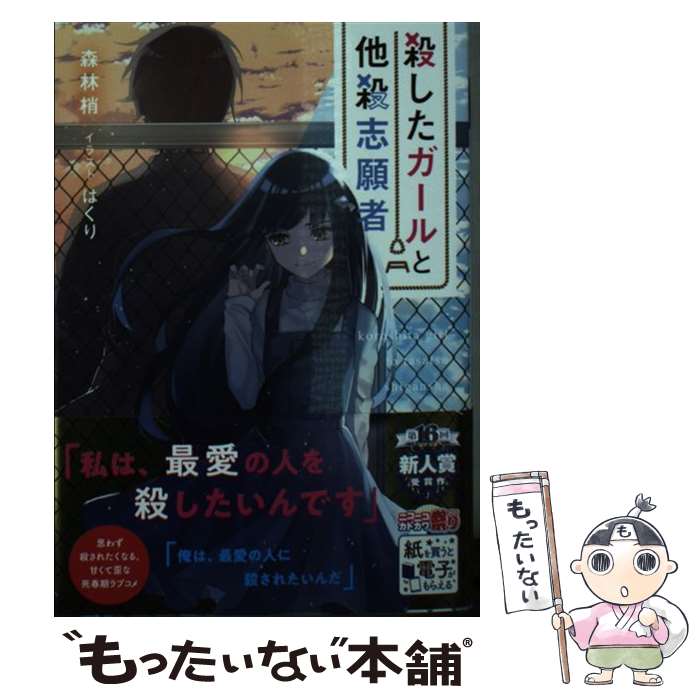 著者：森林 梢, はくり出版社：KADOKAWAサイズ：文庫ISBN-10：4046800755ISBN-13：9784046800756■通常24時間以内に出荷可能です。※繁忙期やセール等、ご注文数が多い日につきましては　発送まで48時間...