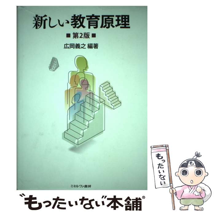 著者：広岡義之出版社：ミネルヴァ書房サイズ：単行本ISBN-10：4623070050ISBN-13：9784623070053■こちらの商品もオススメです ● 子ども格差ーー壊れる子どもと教育現場 / 尾木 直樹 / 角川書店(角川グルー...