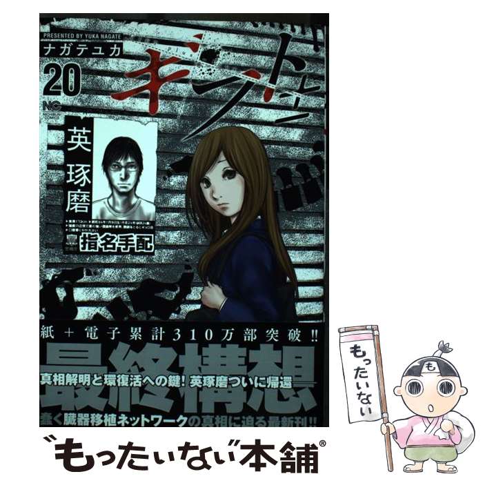 著者：ナガテ ユカ出版社：日本文芸社サイズ：コミックISBN-10：4537143002ISBN-13：9784537143003■こちらの商品もオススメです ● ブラッククローバー 27 / 田畠 裕基 / 集英社 [コミック] ● ブラ...