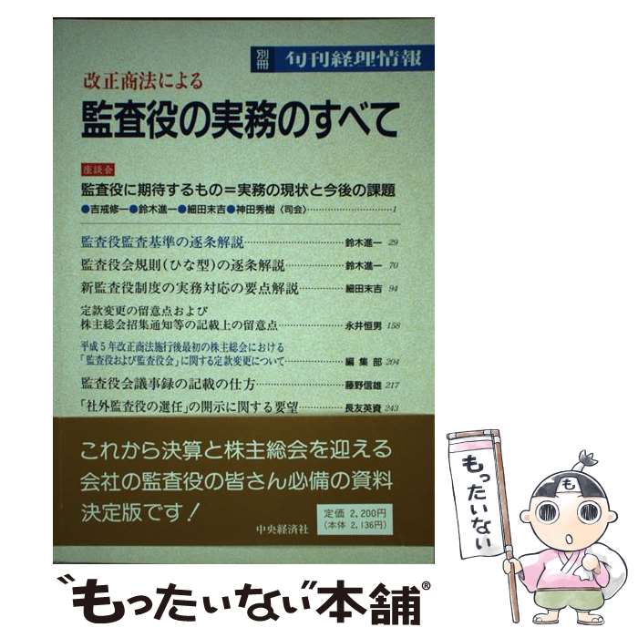 著者：中央経済社出版社：中央経済グループパブリッシングサイズ：単行本ISBN-10：4502729949ISBN-13：9784502729942■こちらの商品もオススメです ● 中国の思想（第5巻）改訂増補 / 和田 武司 / 徳間書店 ...