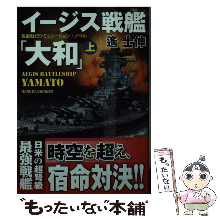 著者：遥 士伸出版社：コスミック出版サイズ：文庫ISBN-10：4774713015ISBN-13：9784774713014■こちらの商品もオススメです ● 尖閣戦争勃発！（2） / 高貫 布士 / コスミック出版 [文庫] ● イージス...