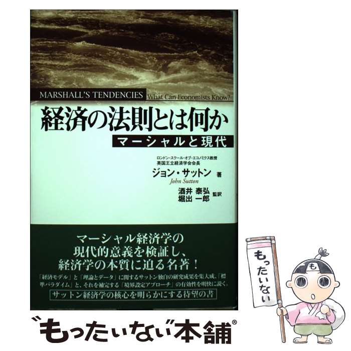 著者：ジョン サットン, John Sutton, 酒井 泰弘, 堀出 一郎出版社：麗澤大学出版会サイズ：単行本ISBN-10：489205528XISBN-13：9784892055287■通常24時間以内に出荷可能です。※繁忙期やセール...