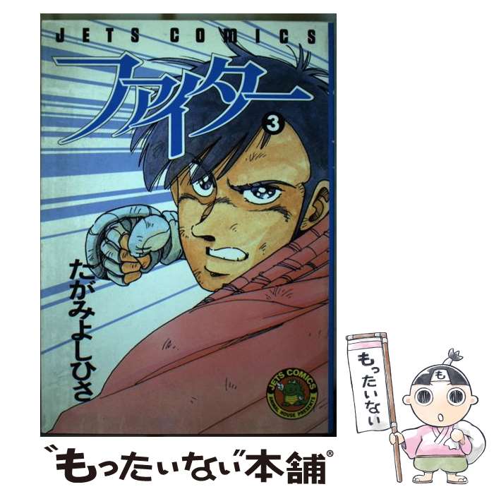 著者：たがみ よしひさ出版社：白泉社サイズ：ペーパーバックISBN-10：459213673XISBN-13：9784592136736■こちらの商品もオススメです ● ファイター（1） / たがみ よしひさ / 白泉社 [ペーパーバック]...