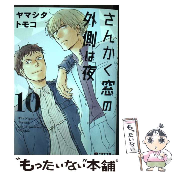 著者：ヤマシタ トモコ出版社：リブレサイズ：コミックISBN-10：4799751662ISBN-13：9784799751664■こちらの商品もオススメです ● 呪術廻戦 3 / 集英社 [コミック] ● 3月のライオン 1 / 羽海野 ...
