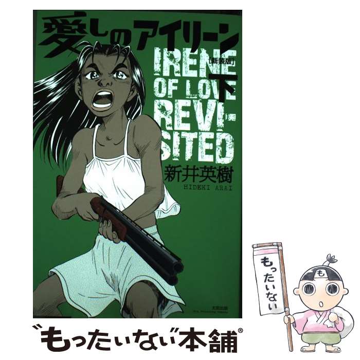 著者：新井英樹出版社：太田出版サイズ：単行本ISBN-10：4778321332ISBN-13：9784778321338■こちらの商品もオススメです ● ちくま日本文学全集（002） / 寺山 修司 / 筑摩書房 [文庫] ● ちくま日本...
