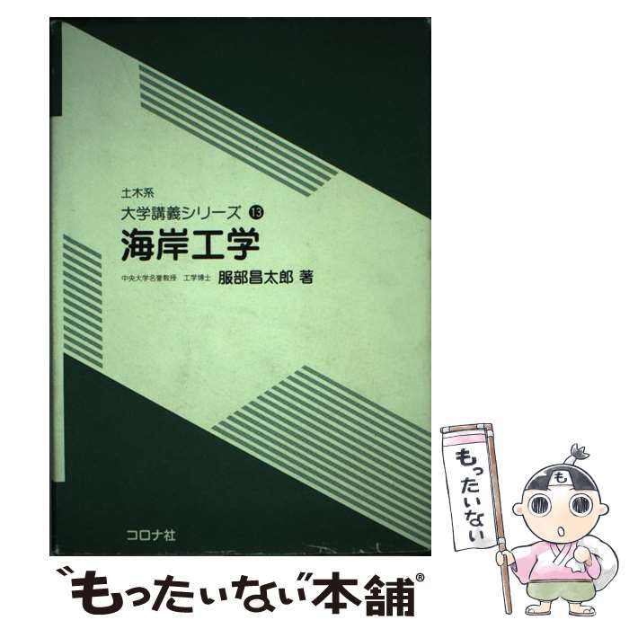 著者：服部 昌太郎出版社：コロナ社サイズ：単行本ISBN-10：4339050520ISBN-13：9784339050523■こちらの商品もオススメです ● 微分積分概論新訂版 / 高橋 泰嗣, 加藤 幹雄 / サイエンス社 [単行本] ...