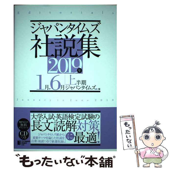 著者：ジャパンタイムズ出版社：ジャパンタイムズ出版サイズ：単行本（ソフトカバー）ISBN-10：4789017397ISBN-13：9784789017398■こちらの商品もオススメです ● ジャパンタイムズ社説集 2018年上半期 / ジ...