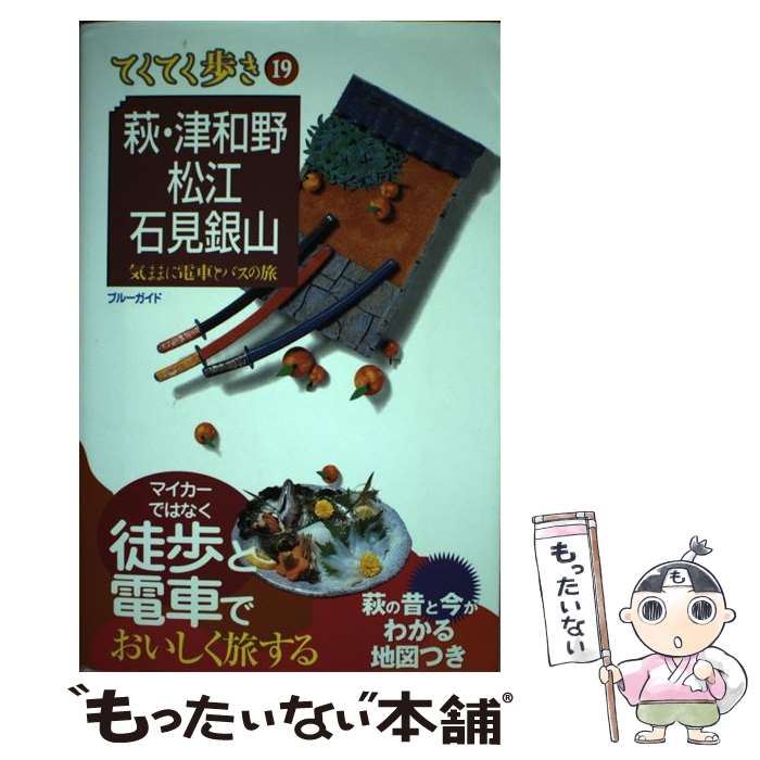 著者：ブルーガイド出版社：実業之日本社サイズ：単行本（ソフトカバー）ISBN-10：4408019658ISBN-13：9784408019659■こちらの商品もオススメです ● 図解日本史 / 成美堂出版編集部, 野島 博之 / 成美堂出...