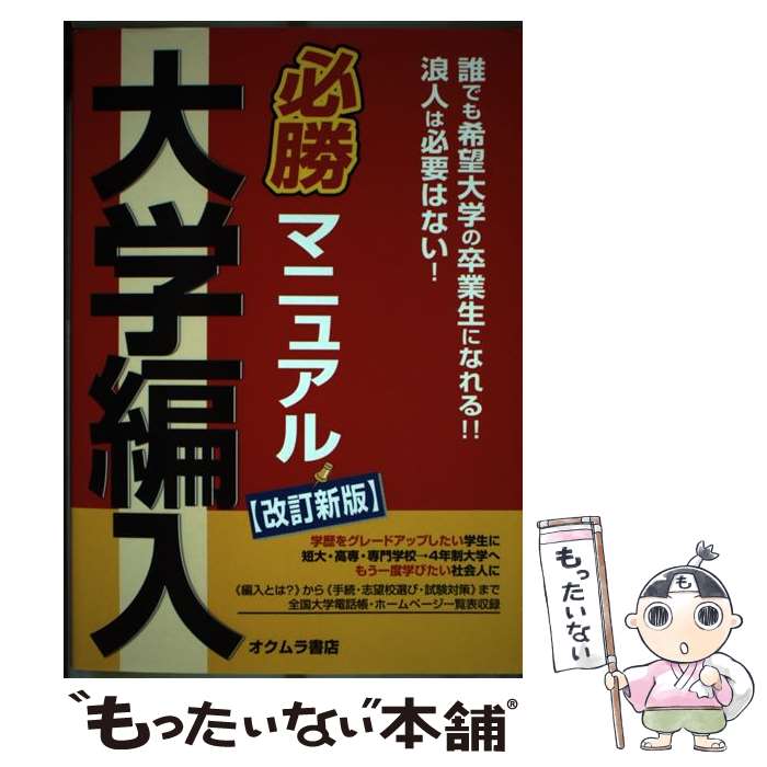 著者：オクムラ書店編集部出版社：オクムラ書店サイズ：単行本ISBN-10：4860530489ISBN-13：9784860530488■通常24時間以内に出荷可能です。※繁忙期やセール等、ご注文数が多い日につきましては　発送まで48時間か...