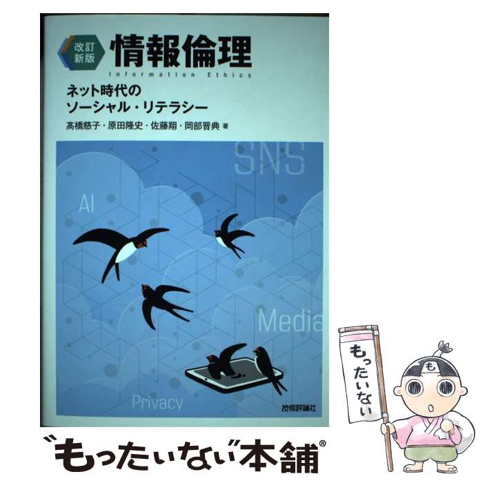 著者：高橋 慈子, 原田 隆史, 佐藤 翔, 岡部 晋典出版社：技術評論社サイズ：単行本（ソフトカバー）ISBN-10：4297110814ISBN-13：9784297110819■通常24時間以内に出荷可能です。※繁忙期やセール等、ご注...