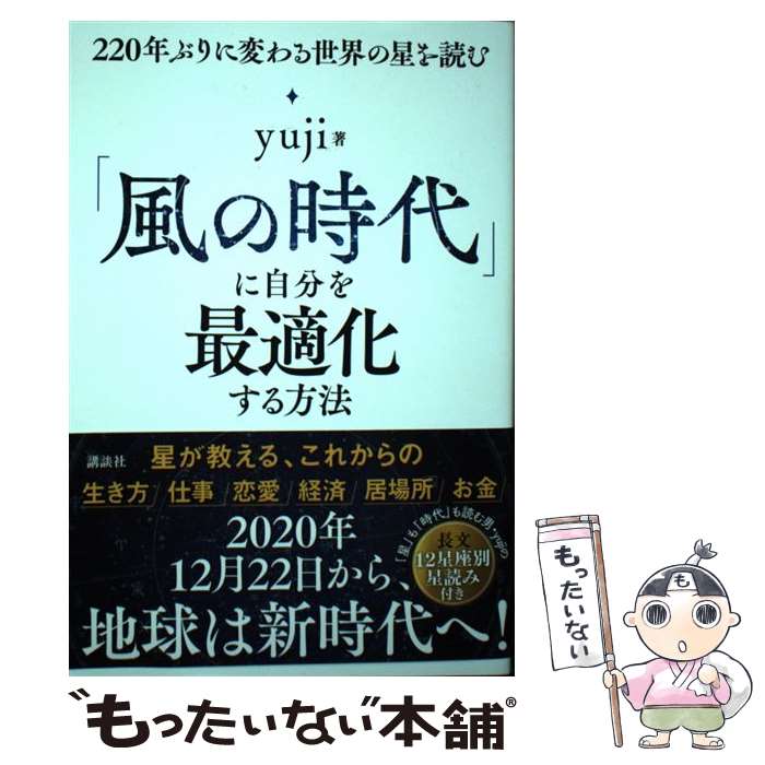 著者：yuji出版社：講談社サイズ：単行本ISBN-10：4065213134ISBN-13：9784065213131■こちらの商品もオススメです ● 超越瞑想TMパワー / 古川 千勝 / 三笠書房 [単行本] ● GINZA　STYL...
