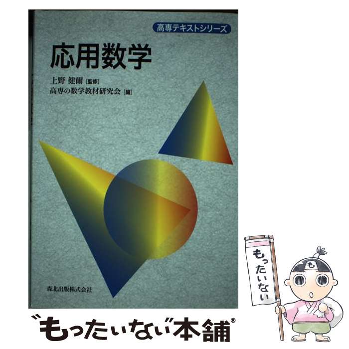 著者：上野 健爾, 高専の数学教材研究会出版社：森北出版サイズ：単行本（ソフトカバー）ISBN-10：462705551XISBN-13：9784627055513■通常24時間以内に出荷可能です。※繁忙期やセール等、ご注文数が多い日につき...